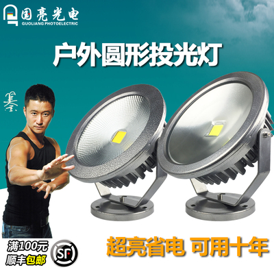 圆形LEDc投光灯投射灯10W20W30w50瓦户外广告灯70w泛光路灯射树灯