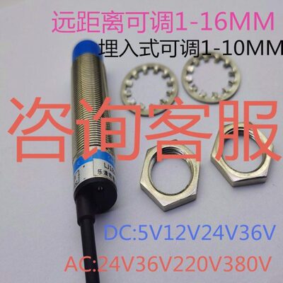 远距离16MM电感式接近开关LJ18M-16DP三线PNP常开DC5V12V24V36V