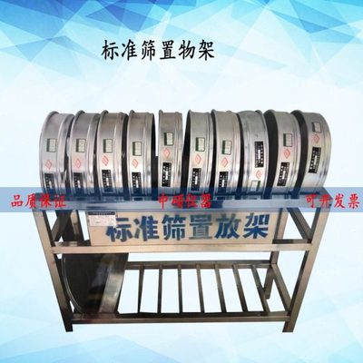 卧式标准筛置放架立式标准筛架试验室筛子不锈钢筛子存放架