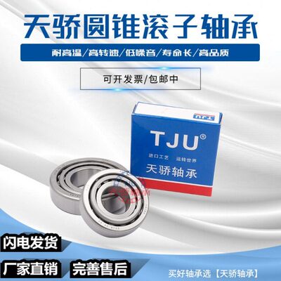 32948 32952 32956 32960 32964 32968 32972  圆锥滚子轴承