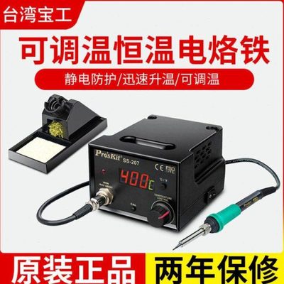 台湾宝工电烙铁防静电温控焊台数显恒温电焊台936电烙铁 SS-206H