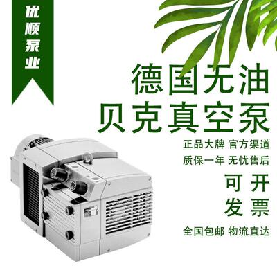 高温Becker无油真空泵旋片式泵雕刻机DVT3.80风泵量大价优可随发