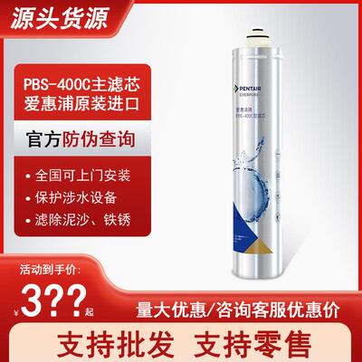 滨特尔爱惠浦PBS400净水器滤芯 家用过滤芯 爱惠浦滤芯