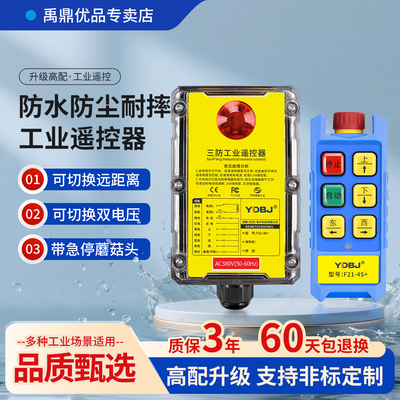 禹鼎三防工业遥控器F21-4S+防水遥控器无线工业防尘耐摔遥控器