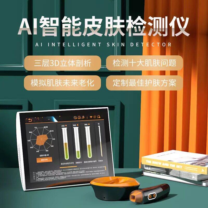 I智能A肤皮308S检测仪皮肤院分析底层uv水份多功能面部检测仪美容