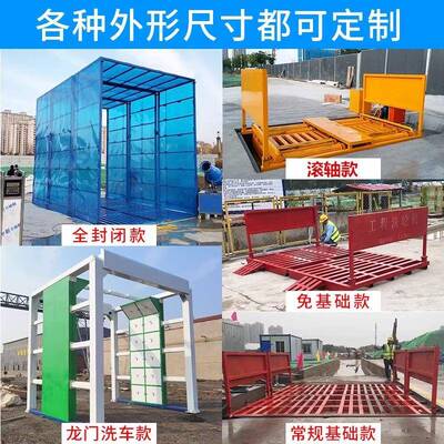 建筑工程洗轮机自全动工地冲洗平地洗工车槽全GKG封闭式工地台洗