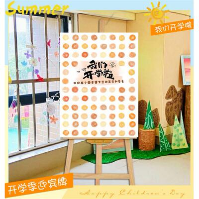 隆泽我们开签学啦幼MXG签儿园式仪感典礼名墙到板拍照道具背景布