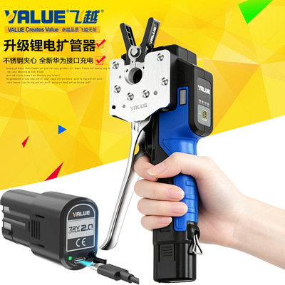飞越新款自动锂电电动扩口器铜管扩喇叭口公英制充电扩管器VEF-1S