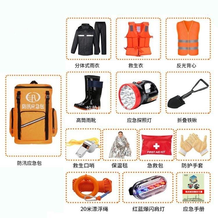 双肩汛急包便携式防抢险抗洪工具包自救防灾背物资应防汛应急储备