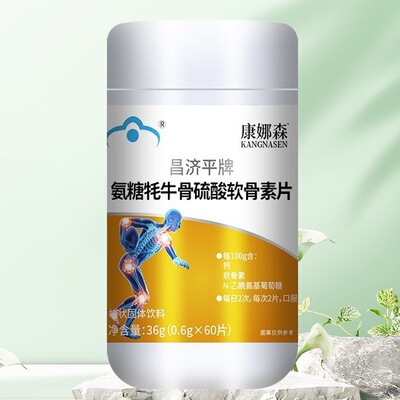 康娜森昌济平牌氨糖牦牛骨硫酸软骨素片官方旗舰店直播同款药房售