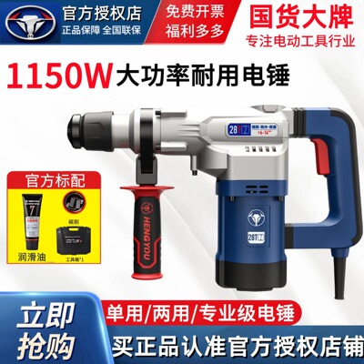 恒友电捶两用电动工具28t32t32c40c重型电镐冲击钻电锤混凝土