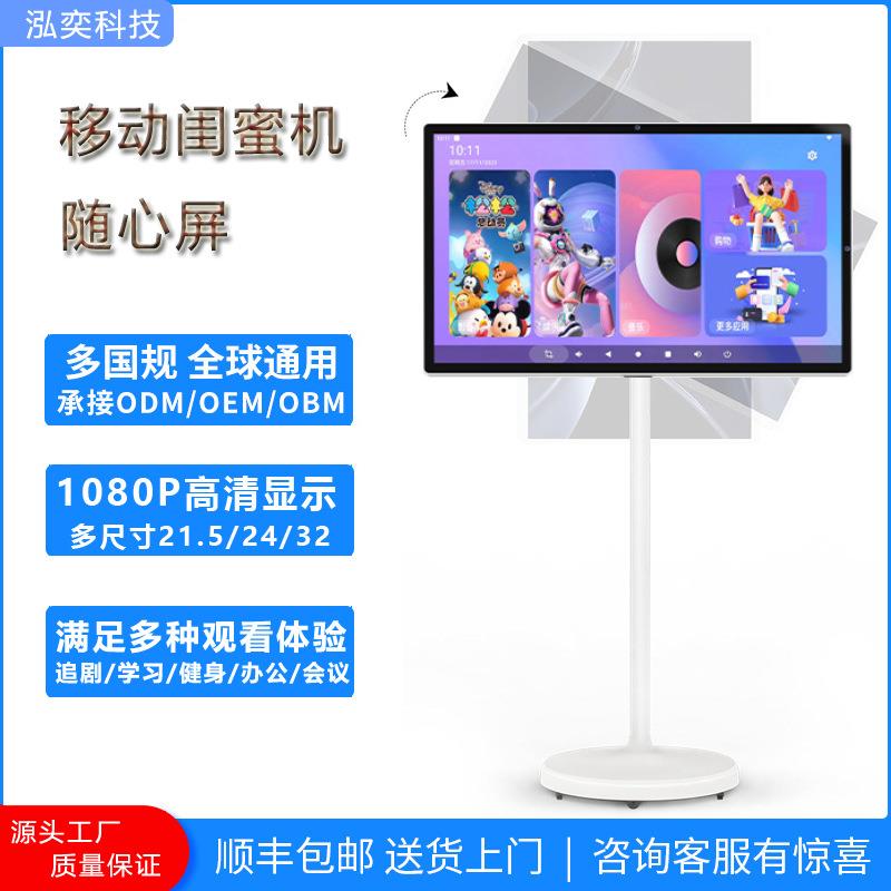 闺蜜机随心移动屏直播娱乐智能平板大屏旋转触控显示器