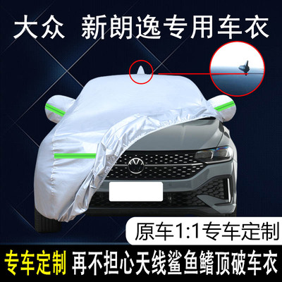 2023款大g众朗逸星空满逸版车衣车罩防晒防雨280五百万版遮阳车套