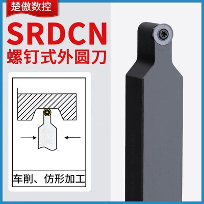 楚傲数控球刀杆外圆车刀SRDPN1212/SRDCN2020K06加工圆弧车床刀具