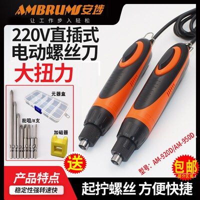 安埗电批强扭力电动螺丝刀 AM-950D大扭力220V直插920D电动螺丝刀