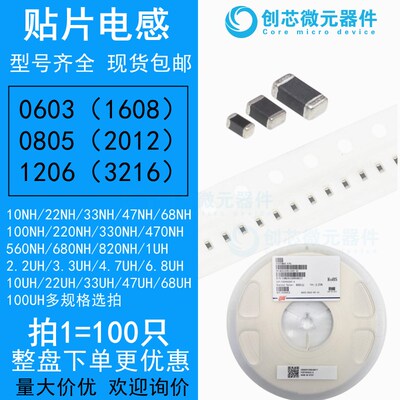 贴片电感 0402 0603 0805 1206 47NH/1UH/4.7UH/10UH/22UH/100UH