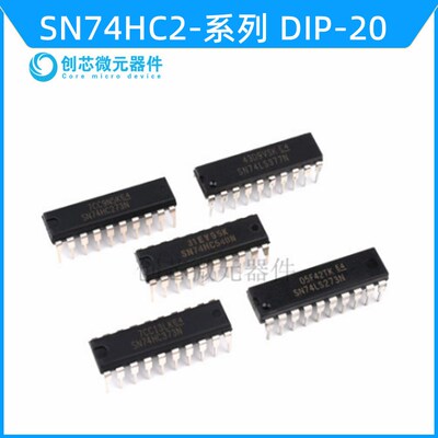 SN74HC245/273/373N/374/377/540/541/573N/240 IC 74HC直插DIP20