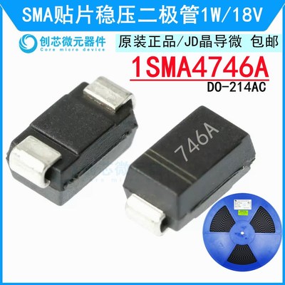 贴片TVS稳压二极管1SMA4746A 1W/18V SMA丝印746A晶导微/原装正品