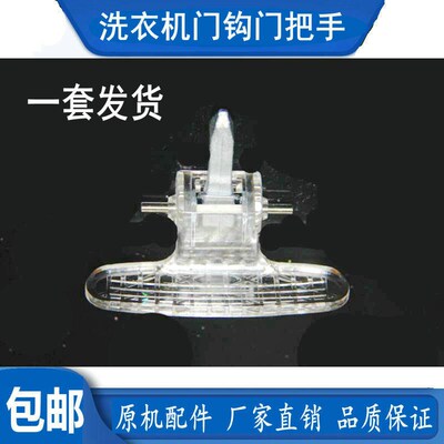 适用小天鹅洗衣机门把手门钩TG53-8029E(S)门锁扣/门锁钩/门拉手