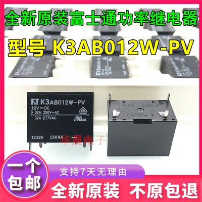 原装 F.T K3AB012W-PS -WG -PV 富士通继电器 32A 25A ALFG2PF121