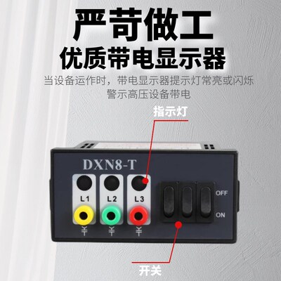 带电显示器DXN8B-T电压指示器带电显示装置3.6-40.5KV高压环网柜