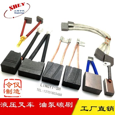 令仪转向行走液压电机电刷油泵叉车铲车堆高车碳刷10/12*25/32/40