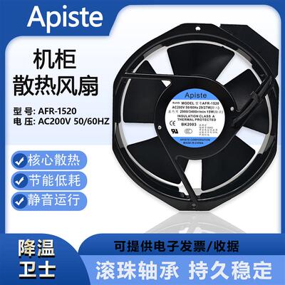 原装日本/Aplste/轴流风机 AFR-1520 17238 200V 29/27W 散热风扇