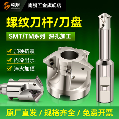 深孔螺纹铣刀盘SMT加工中心内螺纹铣刀杆内冷出水铣牙刀11UI 16UI