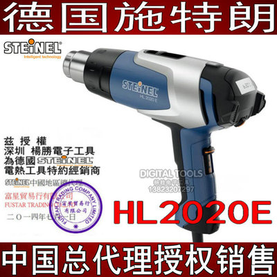 德国STEINEL施特朗 HL2010升级版2020E原装进口数显调温热风枪筒