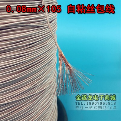 多股丝包线0.08*105股高频线绞合线李兹线利兹线纯铜线0.08*105P