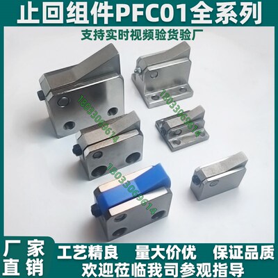 止回组件 PFC01/21-7S 7SA 10S 14S 20S 28S-R/Y-TK LK MK BK PK