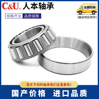 圆锥滚子人本轴承30208 30209 30210 30211 30212 30213 压力锥形