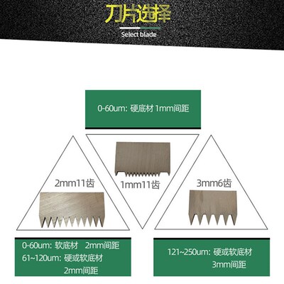 百格刀片1mm2mm3mm6齿11齿 QFH划格器刀片刀头 附着力测试仪刀片