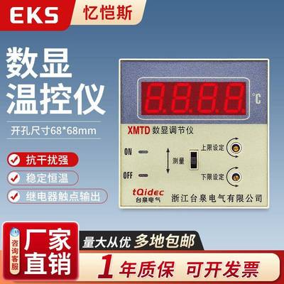 EKS忆恺斯温控仪XMTD-2201上下限三位式温控表数显温度控制器