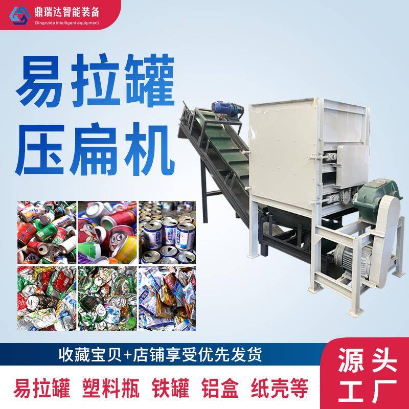 大中小型立式易拉罐塑料瓶压扁机铁盒铝罐油漆桶挤扁机