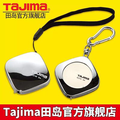 TAJIMA田岛工具 田岛卷尺 钥匙扣卷尺 迷你卷尺 1米 3米 KPS系列