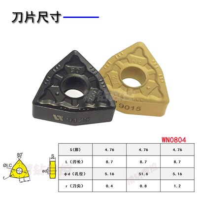 80度桃形WNMG080408/12-PM数控合金车刀片45号钢件锻加工包邮