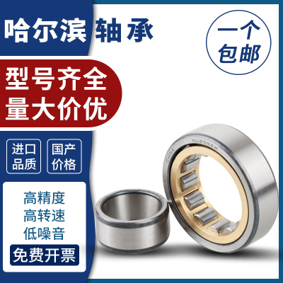 哈尔滨圆柱滚子轴承NU414 415 416 417 418 419 420 422 424 E/EM