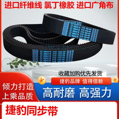 捷豹橡胶同步带HTD8M992 8M1000 8M1008 8M1016 传动皮带齿形耐磨