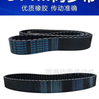 同步带STD S14M1358/1400/1456/1470/1512 STS-S14M齿形传动皮带