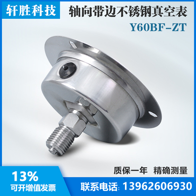 苏州轩胜 YBF60ZT不锈钢轴向真空耐震压力表 面板式不锈钢真空表