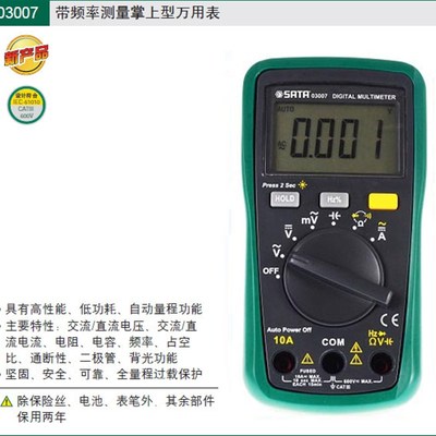 SATA世达工具 掌上型数字万用表 03005 03007