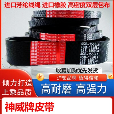 神威三角皮带4HB 3500 3565 3590 3630 3660 3710 3725收割机皮带
