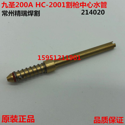 常州九圣200A割嘴212020 212015 212010电极211020保护帽213020