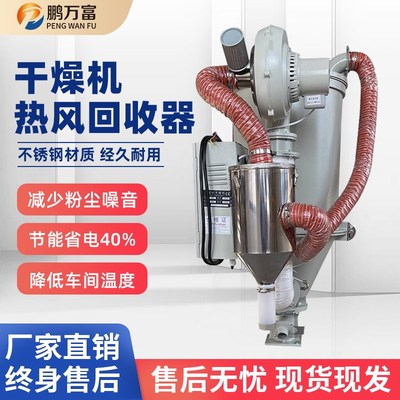 干燥机热风回收器注塑机烘料桶烤料机热风循环系统料桶集尘器通用