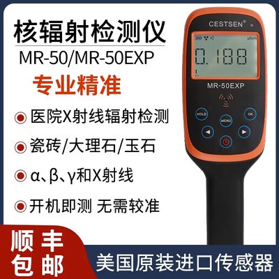 MR50EXP 核辐射检测仪便携海关医疗x射线放射性测试仪 盖革计数器