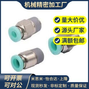 不锈钢外螺纹快速接头J-XXB02-D4-D6-D8-D10-D12-D16-M5-1-2-3-4