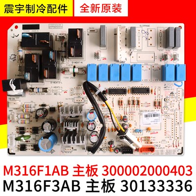 适用格力空调 30133336 M316F3AB 柜机主板300002000403 全新配件