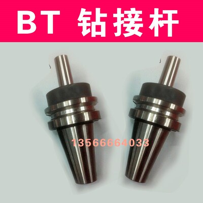 高精度CNC加工中心刀柄钻接杆BT30-B12/B16/B18/B22