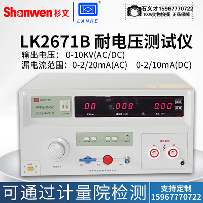 蓝科LK2671/B2671C交直流耐压测试仪高压测试仪0~10KV(AC/DC)